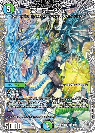 Amazon.co.jp: 【銀トレジャー】デュエマ DM25RP2 TR9/TR9 流星アーシュ (R レア) 王道W 第2弾 邪神vs邪神II ～ジャシン・イン・ザ・シェル～ (DM25 ...