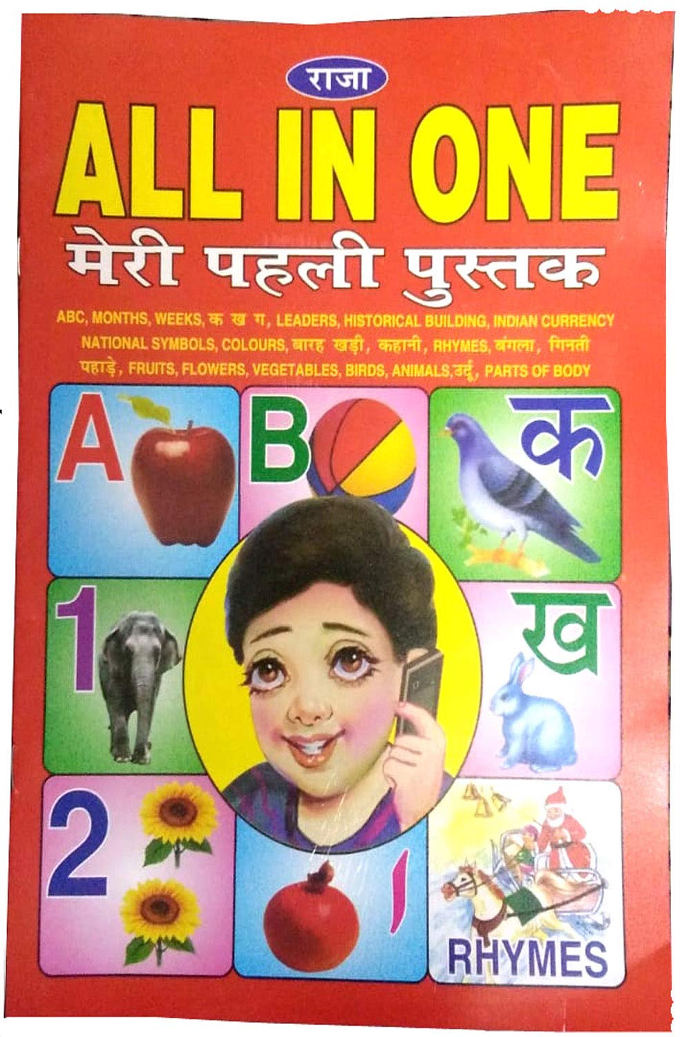 Amazon.in: Buy All in 1 Books My First Book Book Online at Low Prices ...