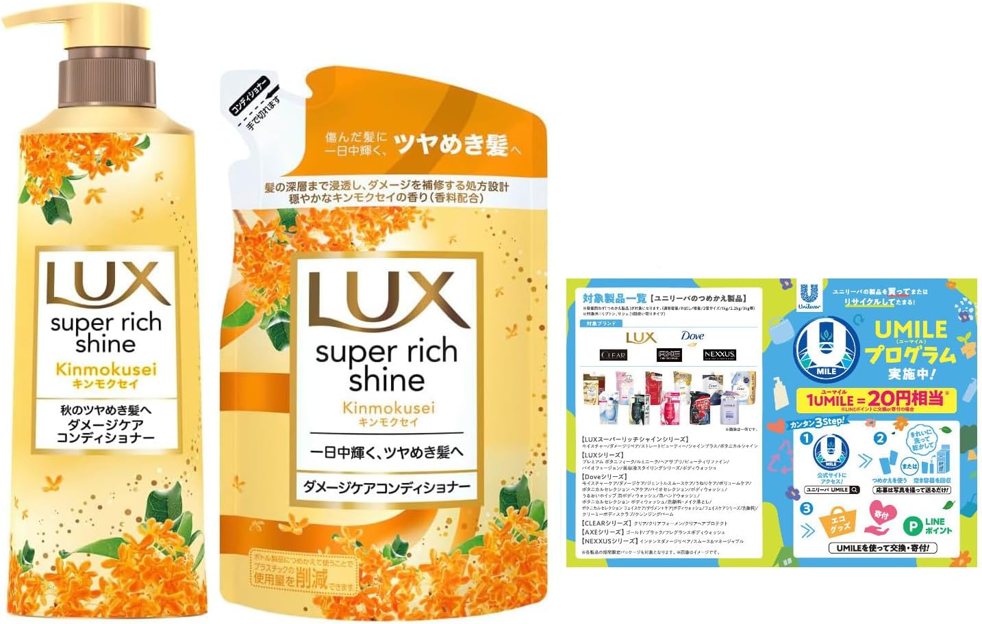 Amazon | LUX(ラックス)スーパーリッチシャイン キンモクセイ ダメージケアコンディショナー(トリートメント) 本体+詰め替え用 400g+290g リーフレット付き | LUX ...