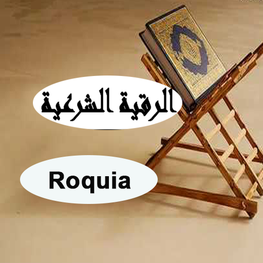الرقية الشرعية - Roquia:Amazon.com:Appstore for Android