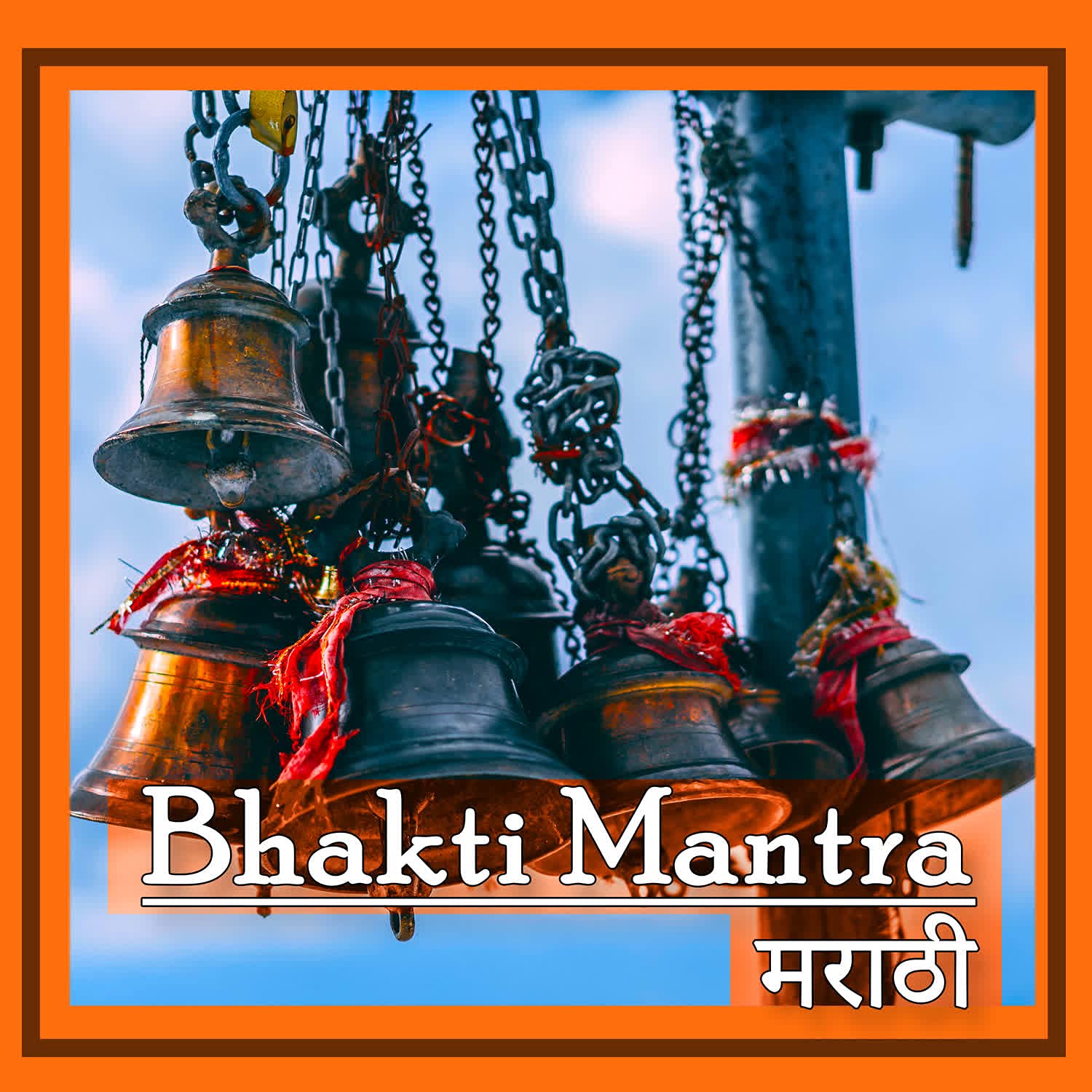 Saraswati Mantra song by Shri from Bhakti Mantra - Hindi on Amazon Music