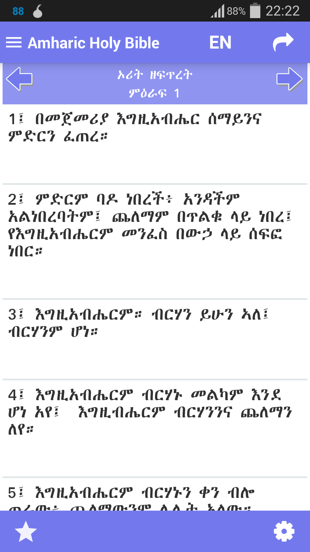 Amharic Holy Bible - App on the Amazon Appstore
