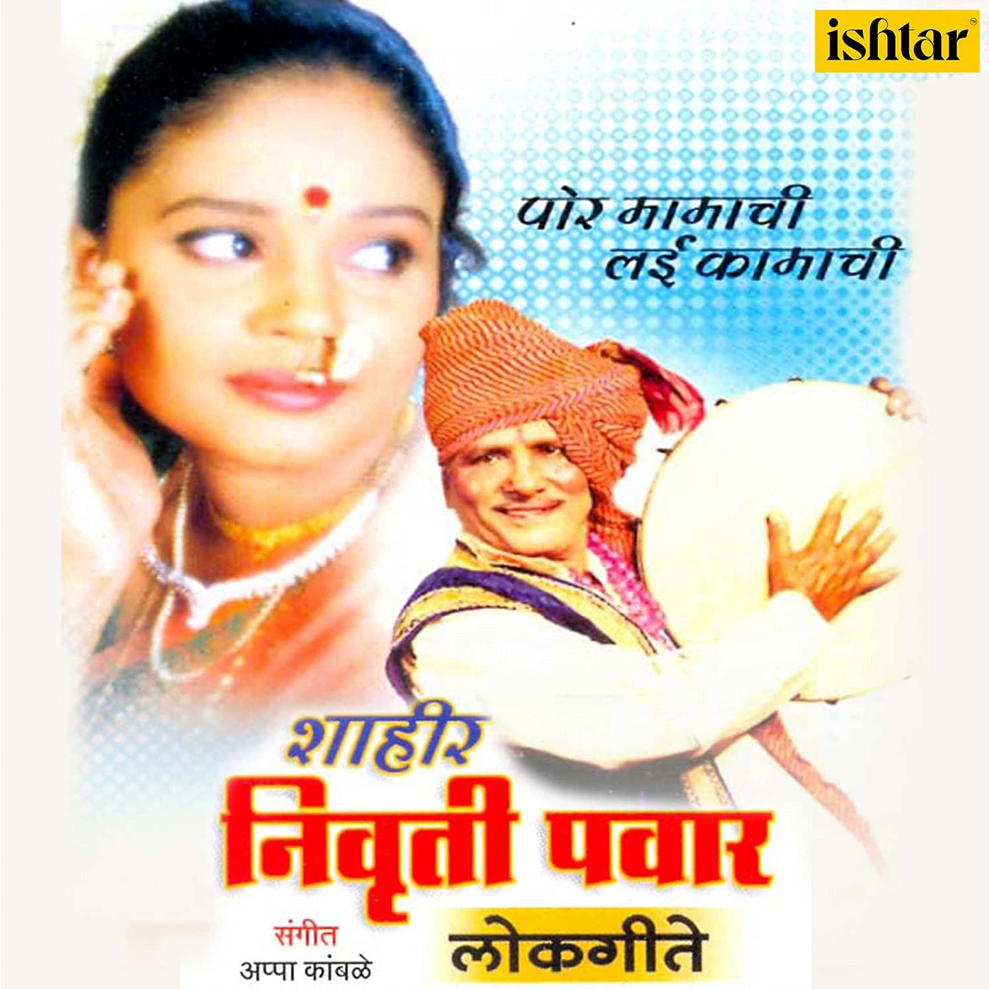Pranmay Shirsa Devam song by Jayawant Kulkarni, Sharad Jambhekar ...