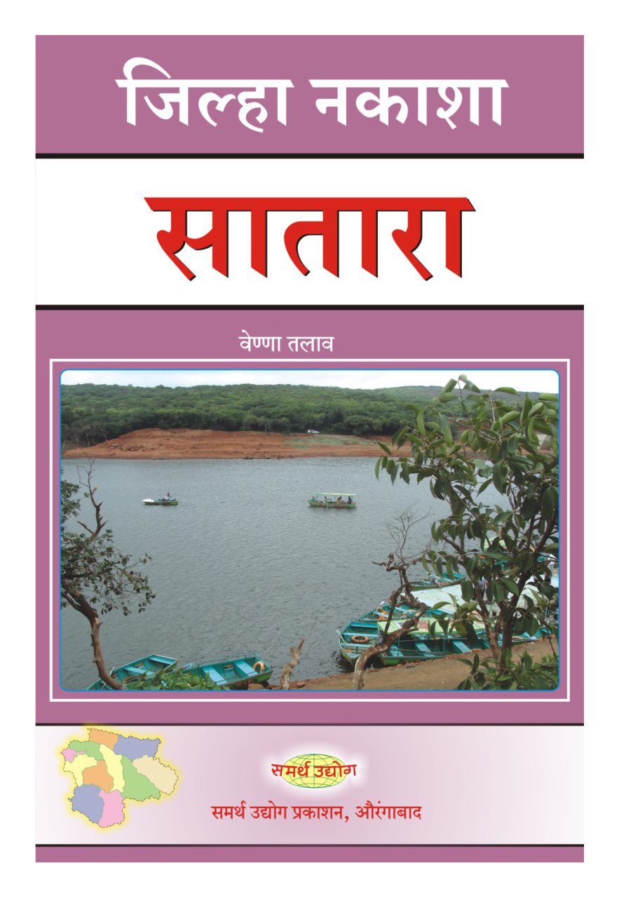 Satara District Map (Marathi) : P.S Deshpande: Amazon.in: Books