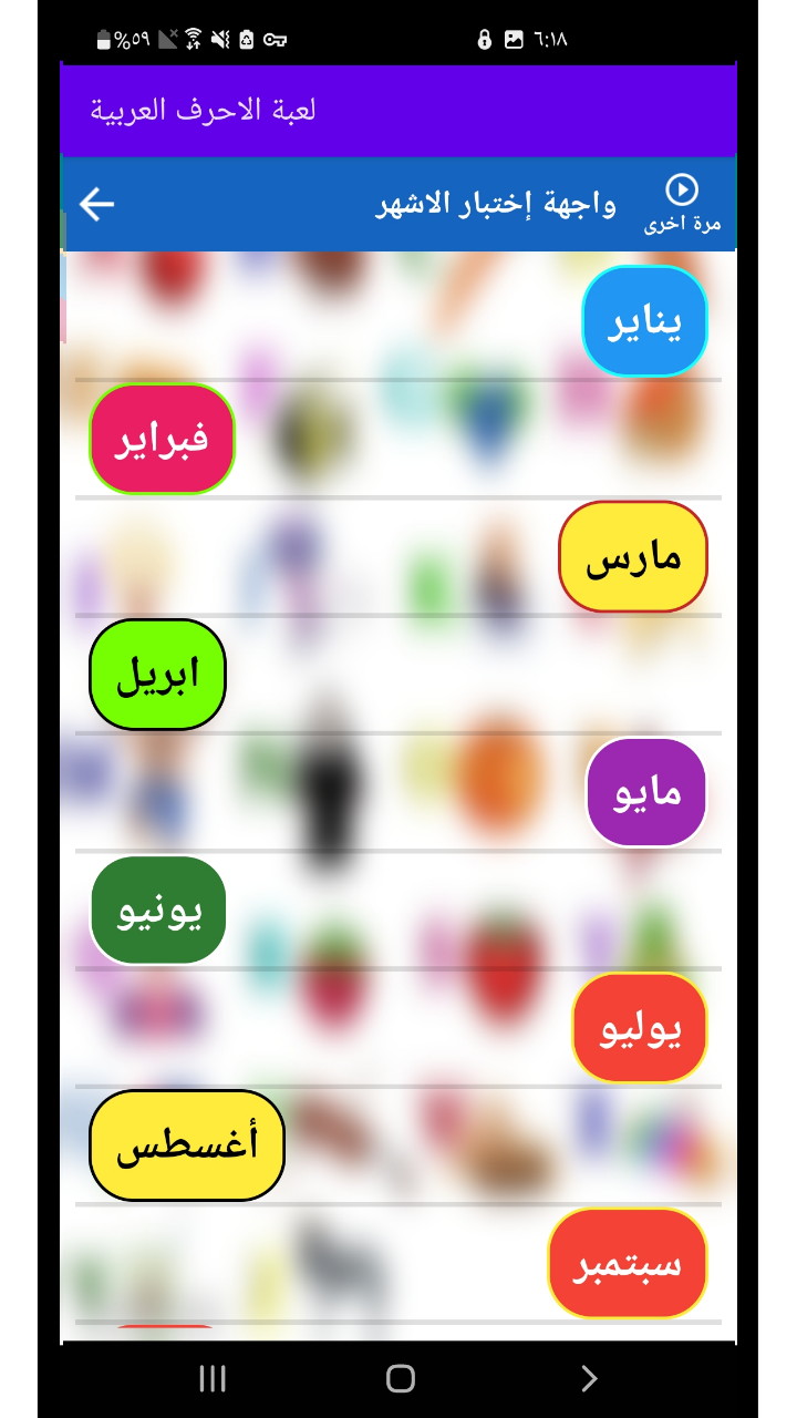 لعبة الاحرف العربية - Arabic characters game - App on Amazon Appstore