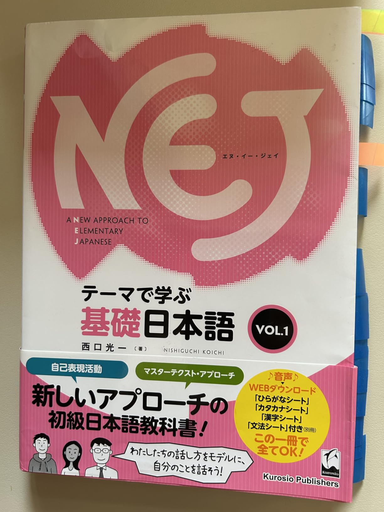 NEJ：A New Approach to Elementary Japanese ＜vol.1＞ テーマで学ぶ基礎日本語 (Nej・nij ...