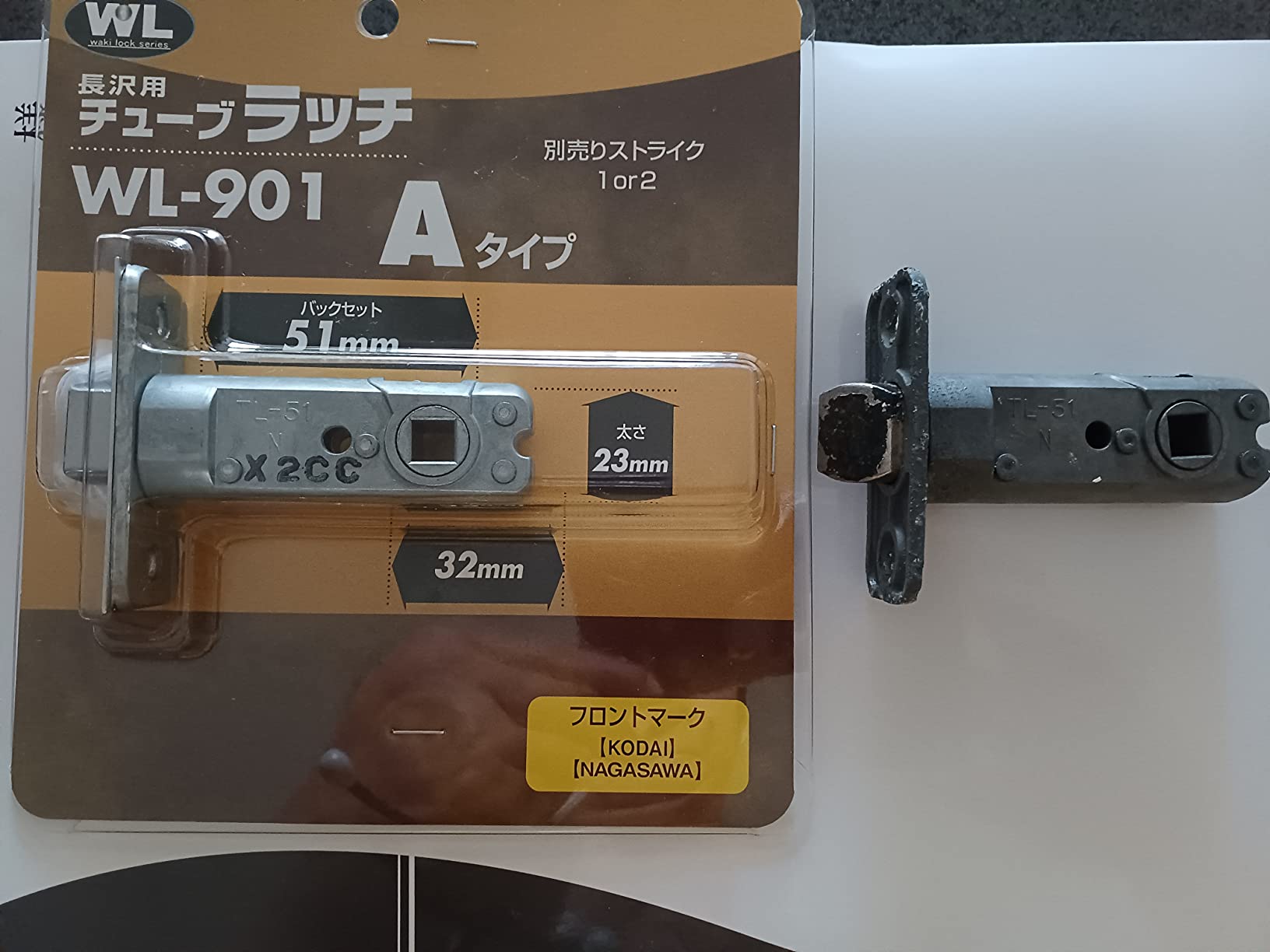 Amazon | 和気産業 長沢製作所 チューブラッチ Aタイプ BS51 TL-51 扉 金具 ドア WL-901 | ドア用金物