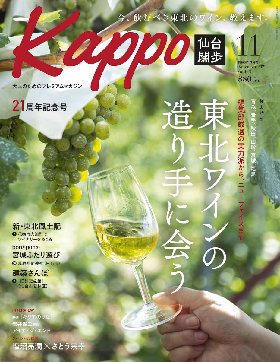 Amazon.co.jp: Kappo 仙台闊歩 Vol.126 : Kappo編集部: 本