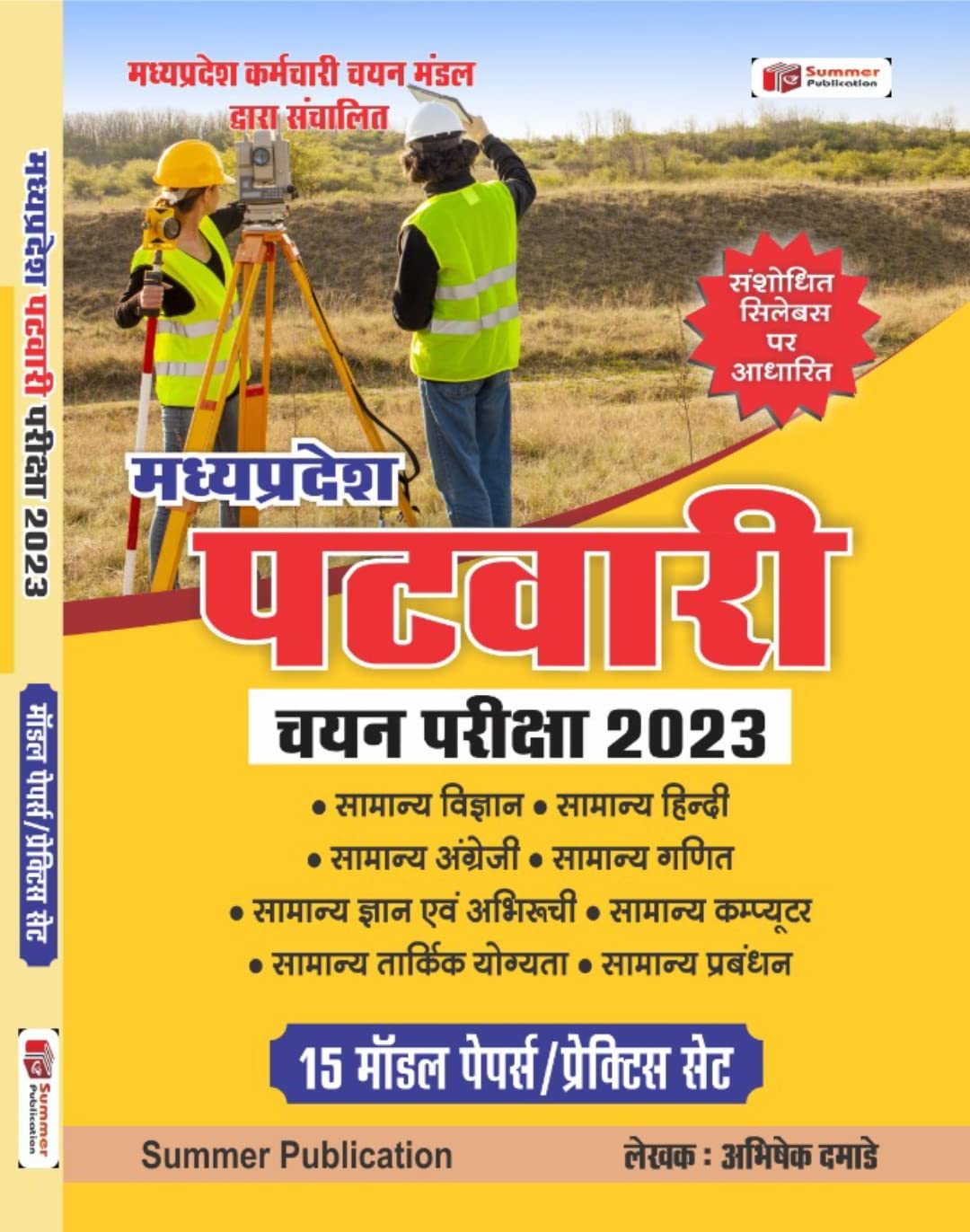 Mp patwari set book 2023 : Amazon.in: Books