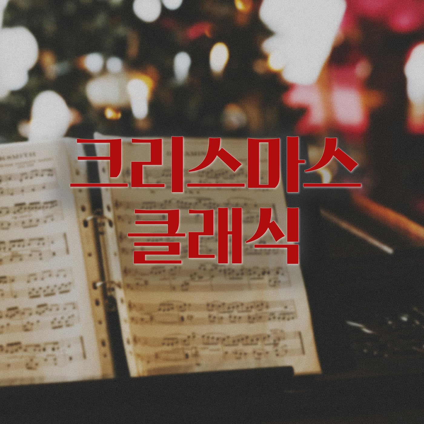 Rocking Carol. "Little Jesus Sweetly Sleep" song by John Rutter feat ...