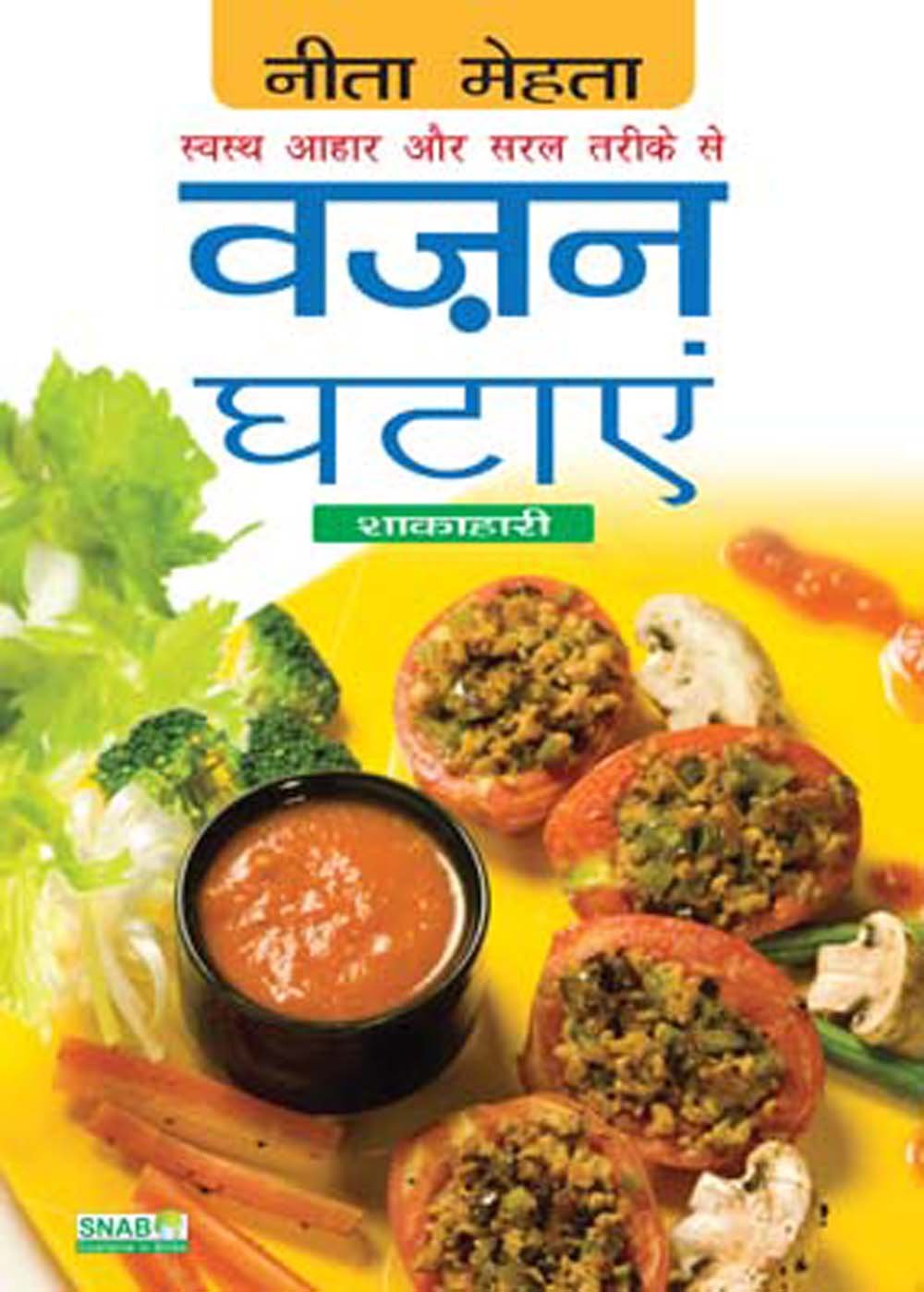 Amazon.com: Vajan Ghataye Asan tarike Se (Hindi Edition) eBook : Mehta ...