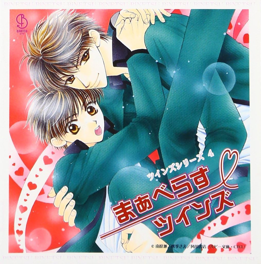 Amazon.co.jp: BiNETSUシリーズ「まぁべらすツインズ」ドラマアルバム: ミュージック
