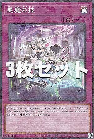 Amazon.co.jp: 【3枚セット】遊戯王 DBTM-JP026 悪魔の技 (日本語版 ノーマルパラレル) タクティカル・マスターズ : おもちゃ