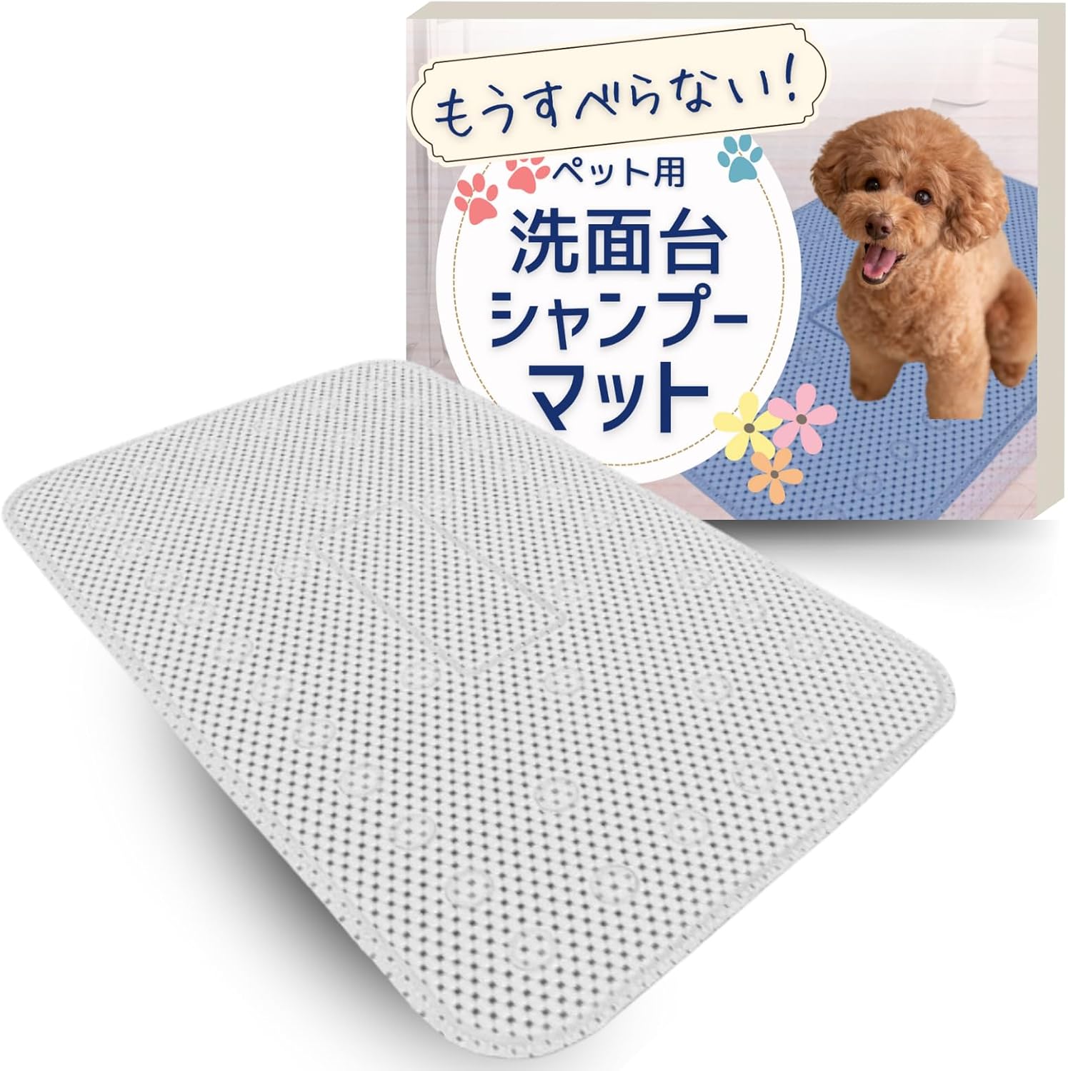 Amazon | JON TORUDO 犬 シャンプーマット 滑り止め 吸盤付き 70×40cm メッシュ速乾 PVC 小型犬〜中型犬 シニア犬対応 洗面台・浴槽・湯船・シンク用 42個吸盤 ...