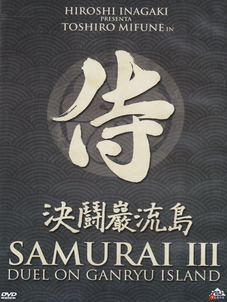 Samurai 3 [DVD] [2013]: Amazon.co.uk: Koji Tsuruta, Toshiro Mifune ...