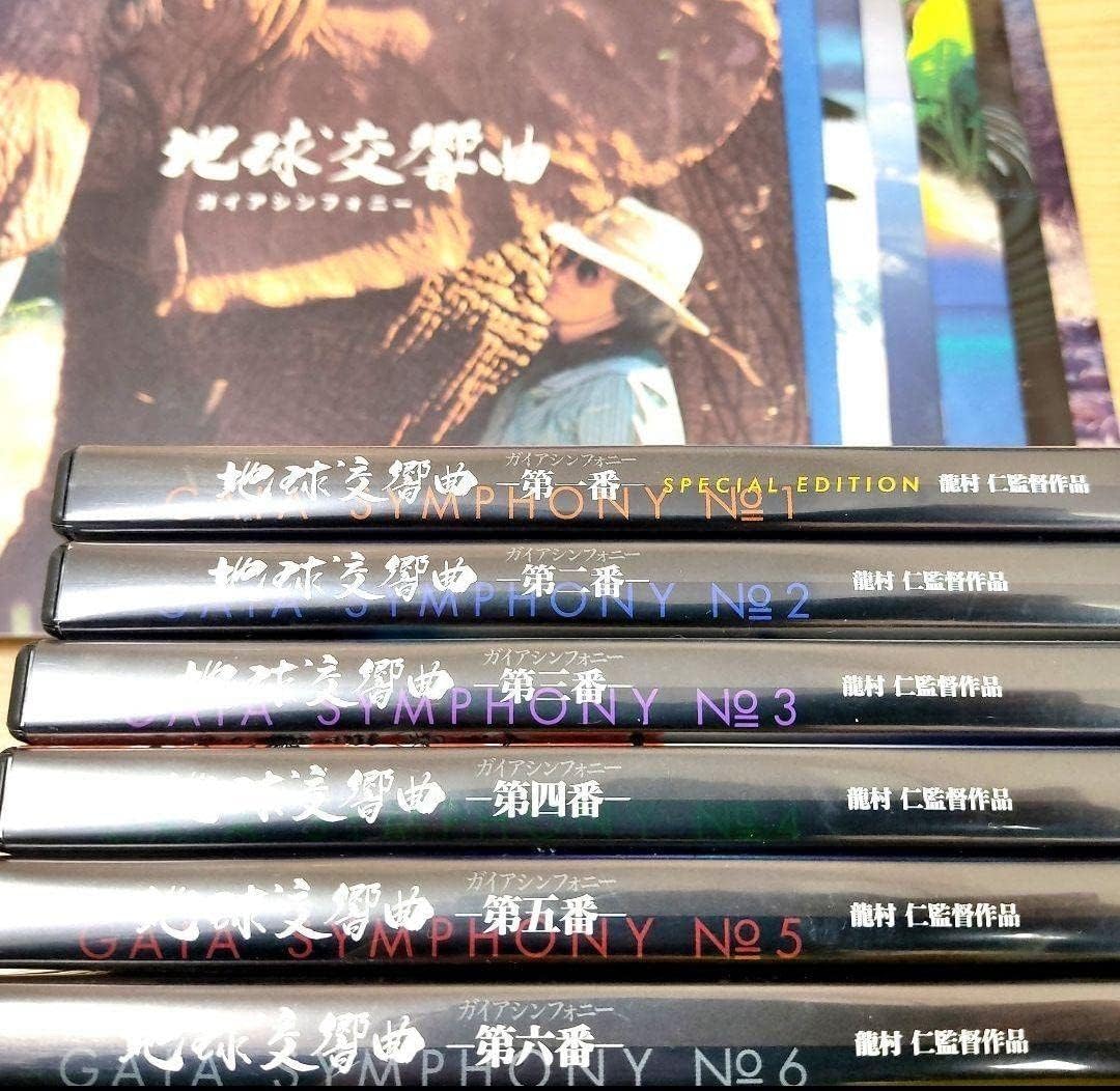 Amazon.co.jp: 地球交響曲 ガイアシンフォニー 龍村仁 DVD 123456 セット : パソコン・周辺機器