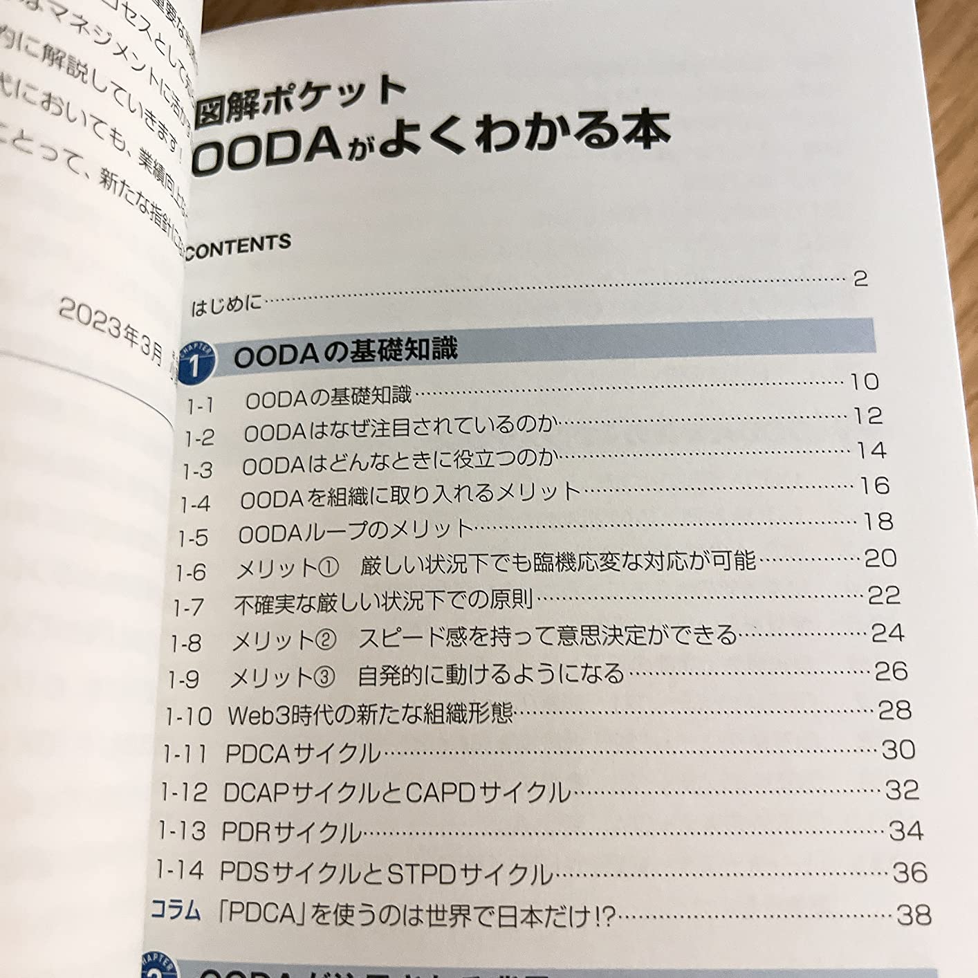 図解ポケット OODAがよくわかる本 | 小澤隆博 |本 | 通販 | Amazon