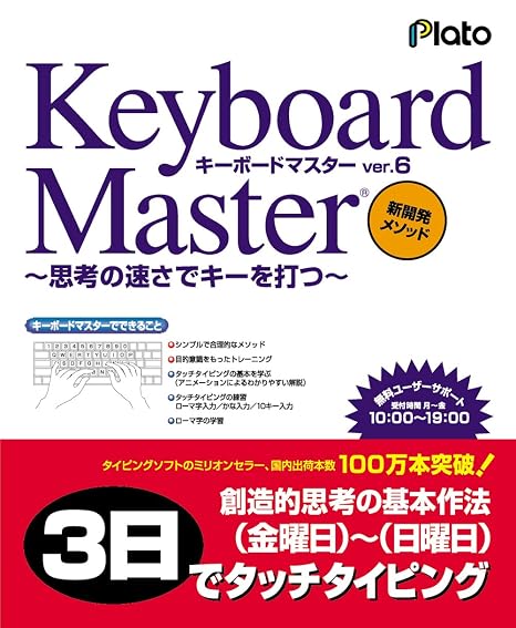 Amazon.co.jp: Keyboard Master 6 [ダウンロード] : PCソフト
