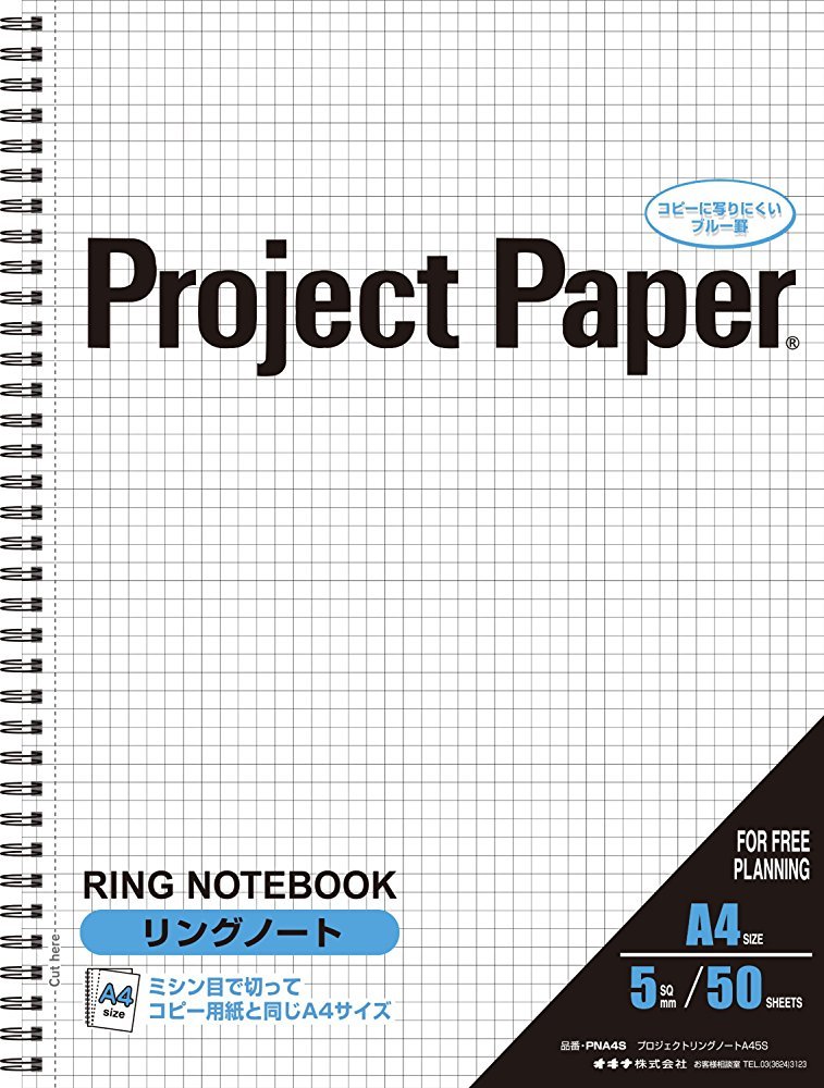 オキナ Okina PNA4S Grid Notebook, Project Ring Notebook, A4, 0.2 inch (5 ...