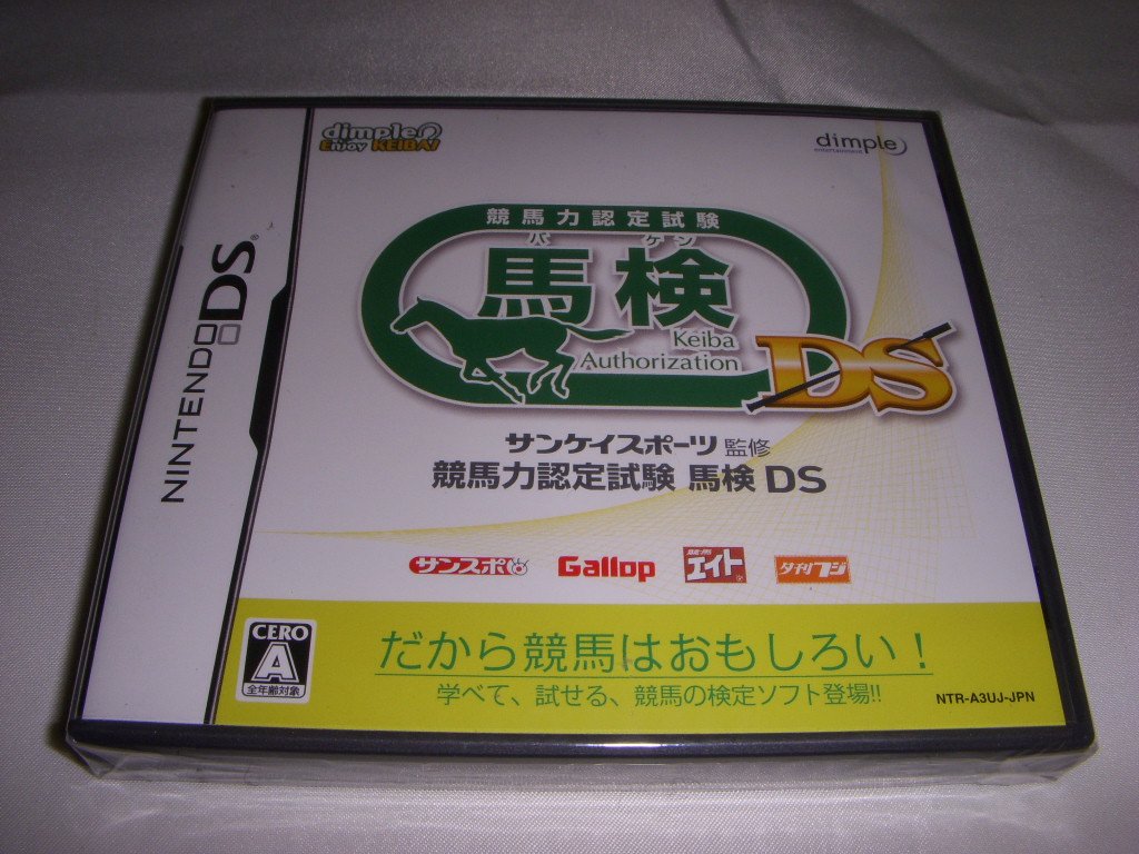 Amazon.com: Sankei Sports Kanshuu: Keiba Ryoku Nintei Shiken: Baken DS ...