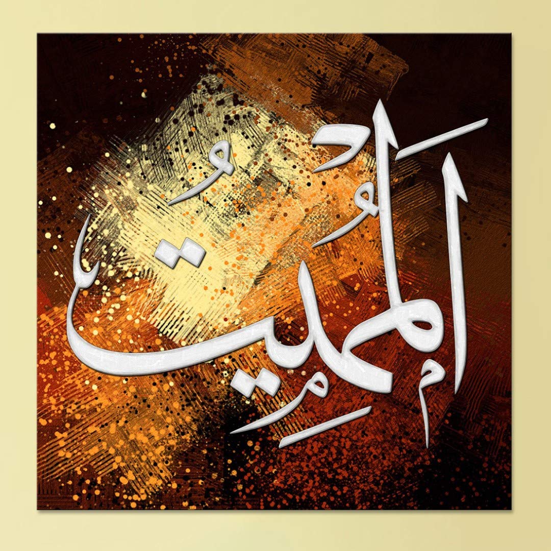 Buy Islamic calligraphy art Asma Ul Husna | Name of Allah - Al Mumeet ...