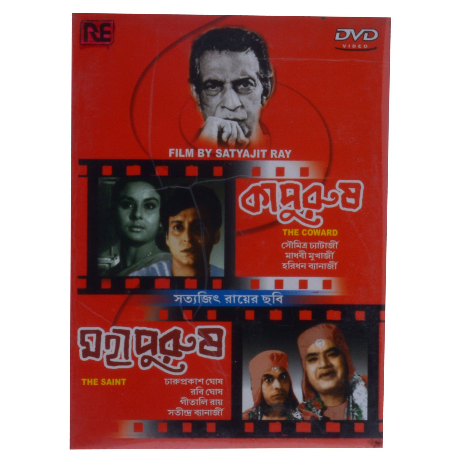 Kapurush O Mahapurush: Amazon.in: Soumitra Chatterjee, Madhabi ...