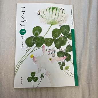 Amazon.co.jp: Mitsumura Books Elementary School, Japanese Textbook 1 ...