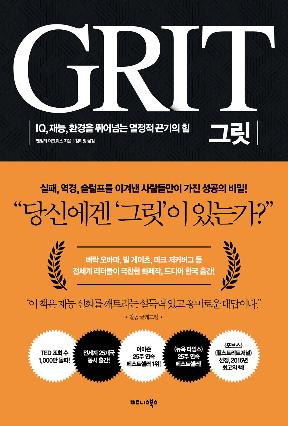 그릿 한국어 번역본, Grit Korean translation : The Power of Passion and ...