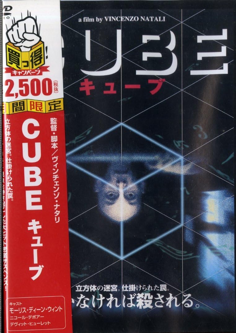 CUBE (期間限定生産) [DVD]: Amazon.co.uk: DVD & Blu-ray