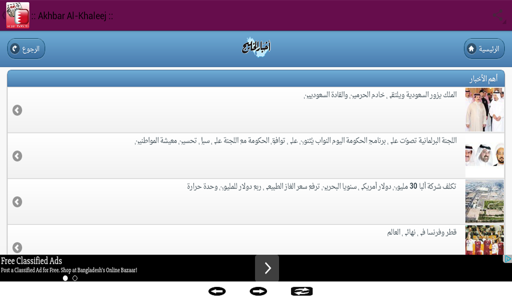 Bahrain Newspapers - App on Amazon Appstore