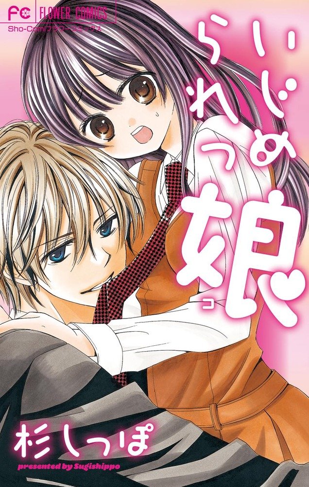 Amazon.com: Girls with bullied (small Komi Flower Comics) (2011) ISBN ...