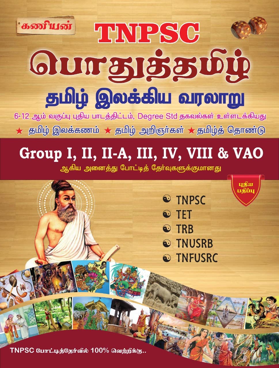 TNPSC Group Exam General Pothu Tamil Study Material Books (TAMIL ...