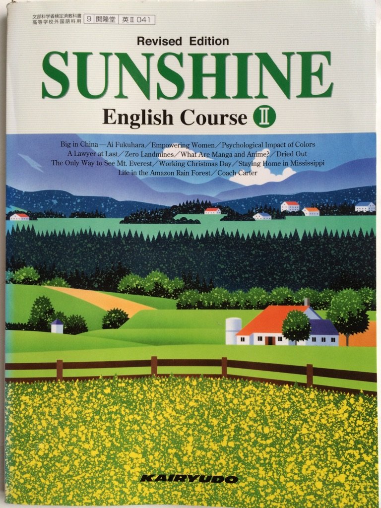 Amazon.co.jp: Revised Edition SUNSHINE English Course Ⅱ 文部科学省検定済教科書（9 ...