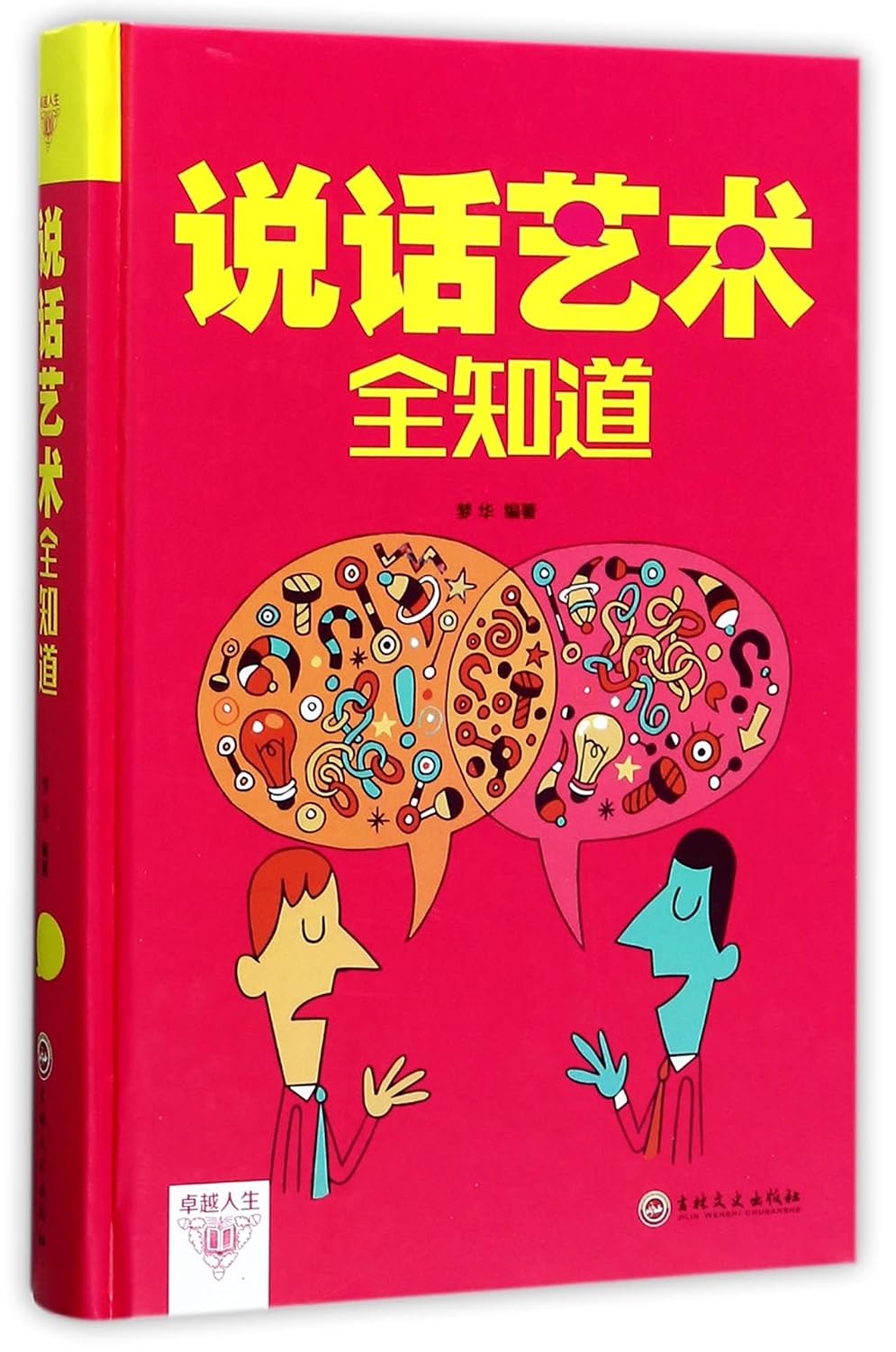 The Art of Speaking : Meng Hua: Amazon.in: Books