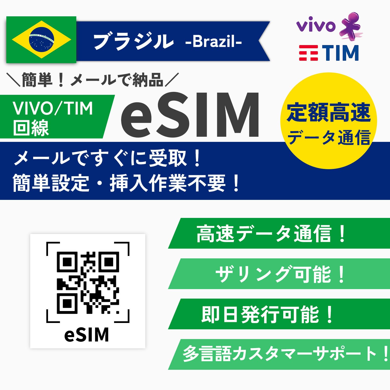 Amazon.co.jp: 【ブラジル eSIM】 高速データ通信 低速データ使い放題 即日発行可能 【VIVO/TIM キャリア】 データ ...