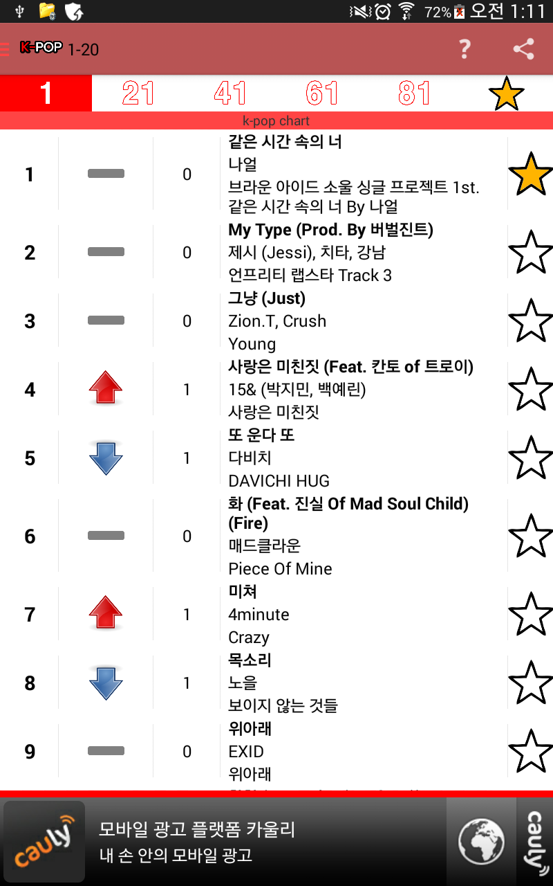 Kpop Chart - App on Amazon Appstore