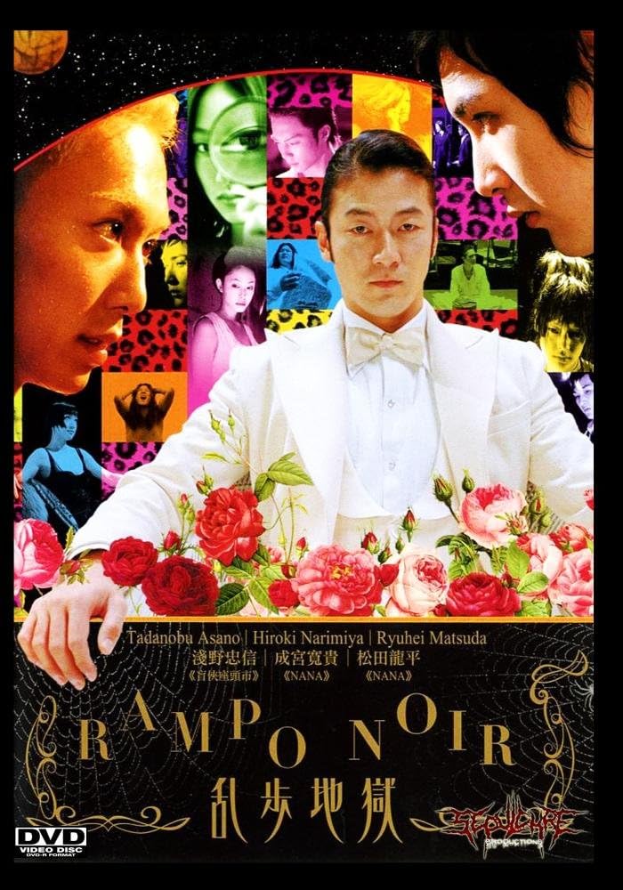 Rampo Noir (2005): Amazon.ca: Movies & TV Shows
