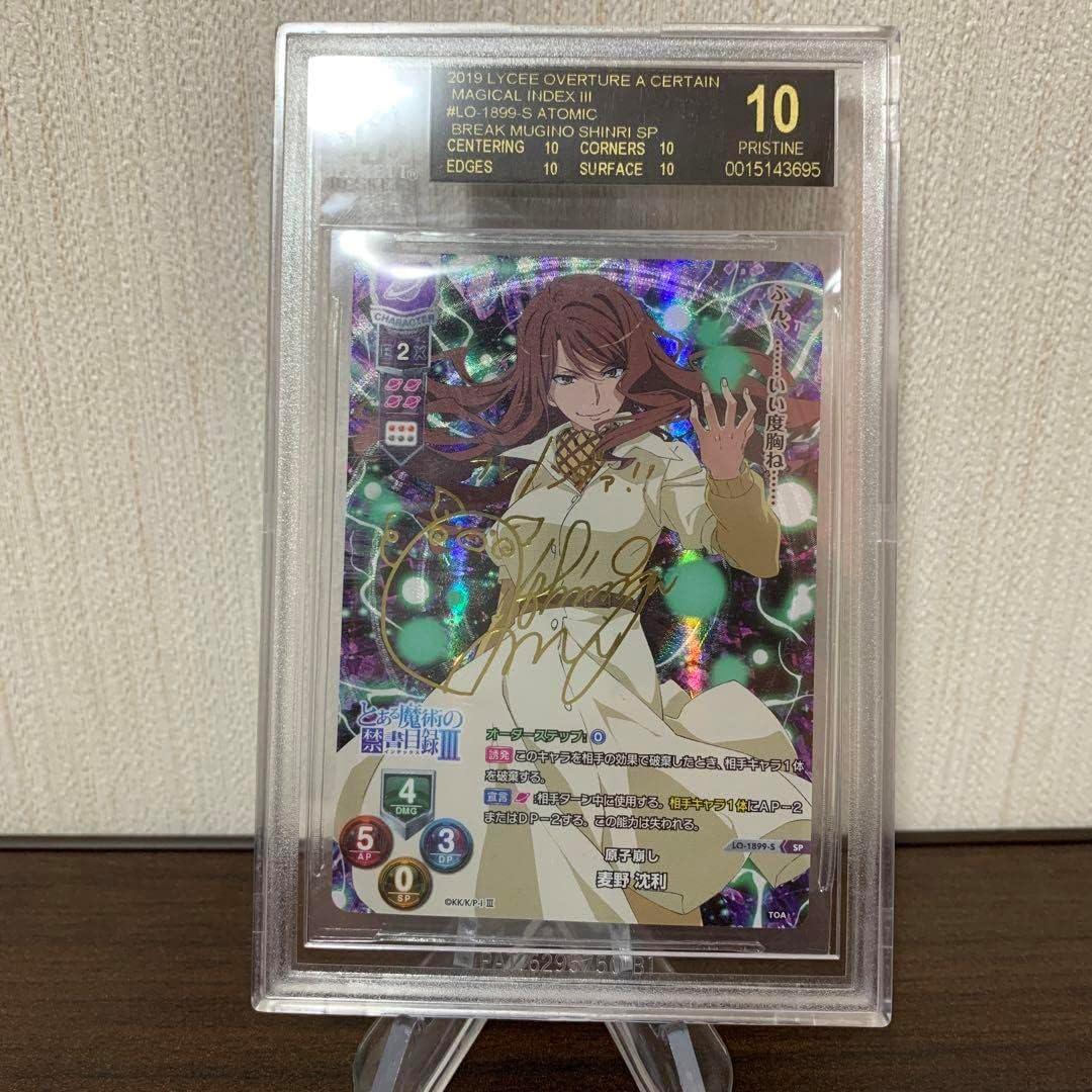Amazon.co.jp: リセ とある魔術の禁書目録 金 SP 麦野沈利 BGS10 ブラックラベル : ホビー