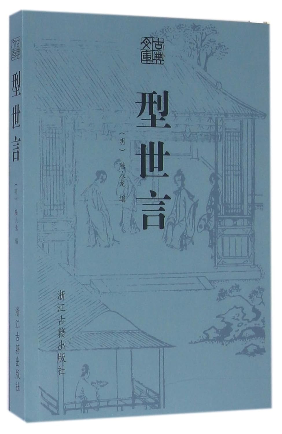 Amazon.com: Xing Shi Yan / Classics Library (Chinese Edition ...