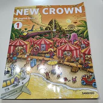 Amazon.co.jp: New Crown 1 (Sanseido) English Textbook New Crown ...