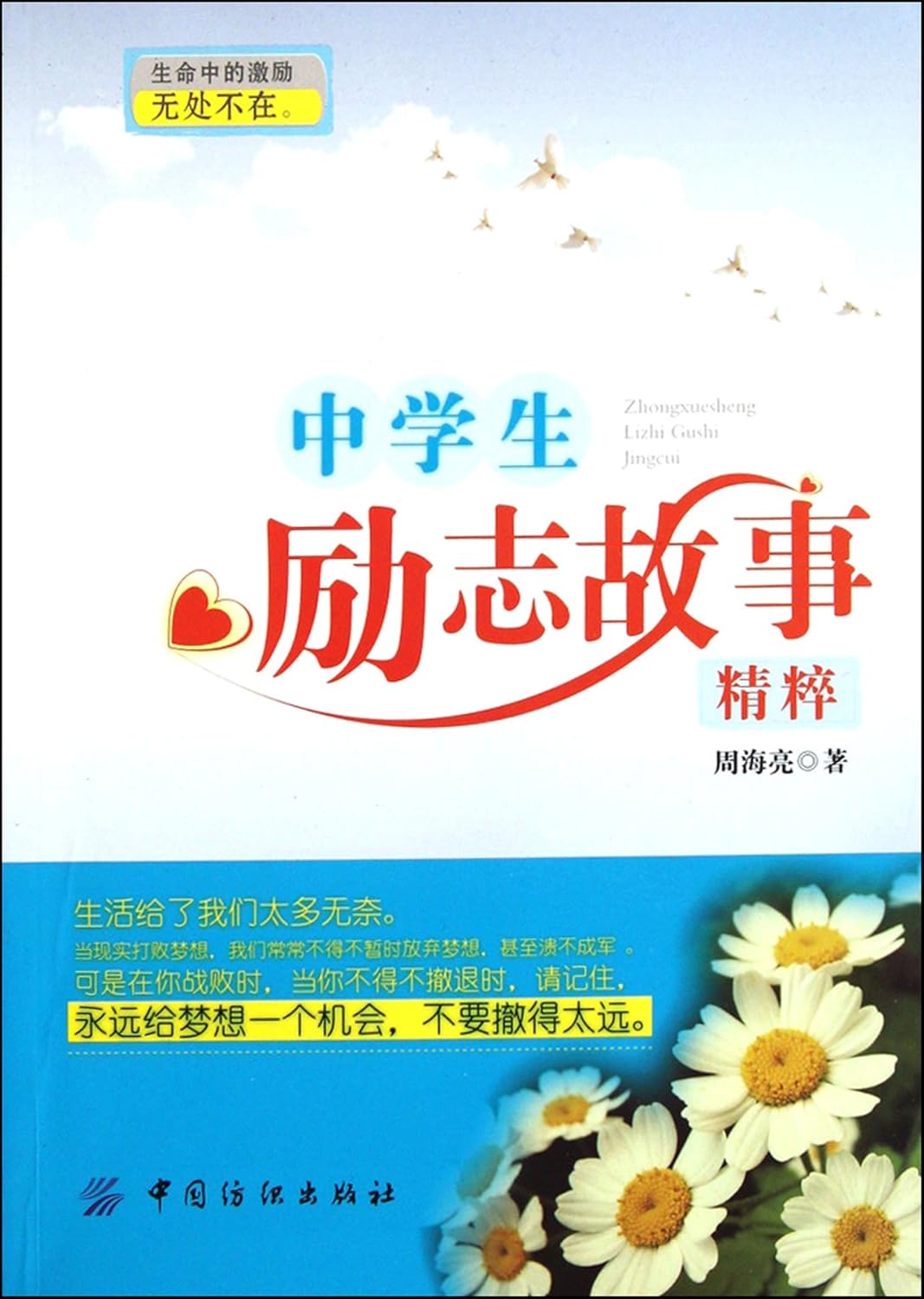 Middle school students inspirational story pithy : Zhou Hailiang ...