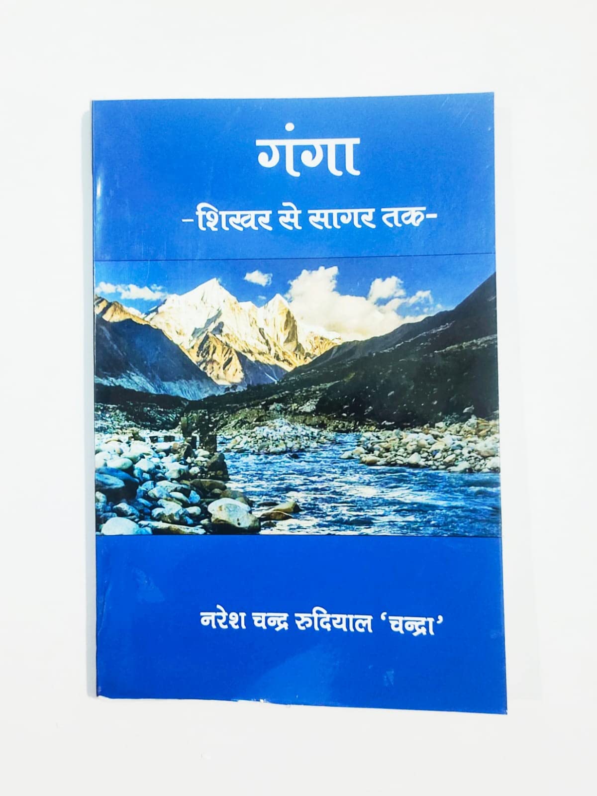 Buy Ganga: Sikhar Se Sagar tak Book Online at Low Prices in India ...