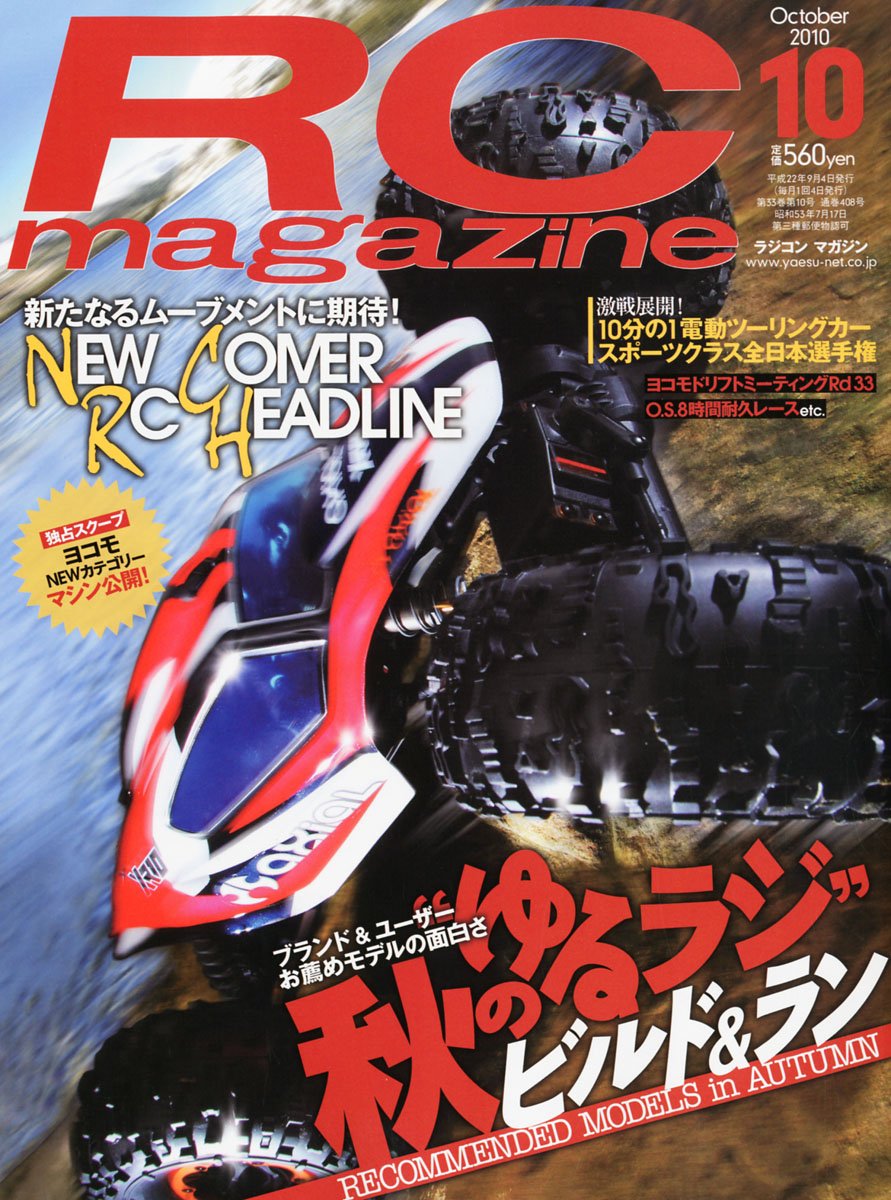 RC magazine (ラジコンマガジン) 2010年 10月号 [雑誌] - Livros na Amazon Brasil