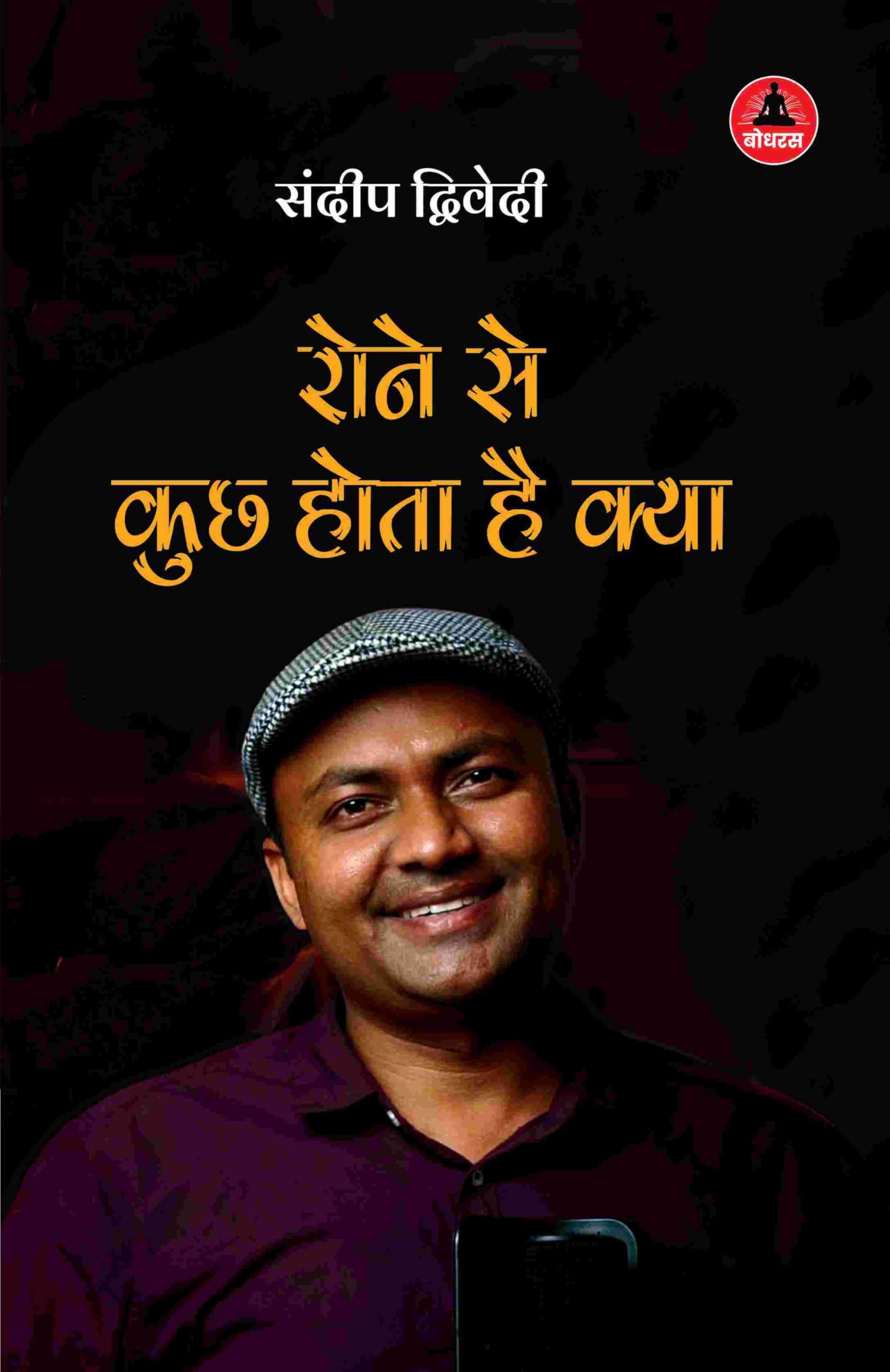 Buy Rone Se Kuchh Hota Hai Kya Book Online at Low Prices in India ...