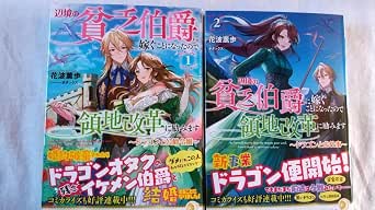 Amazon.co.jp: I Was Married To The Poor Earl Of The Frontier So We Work ...