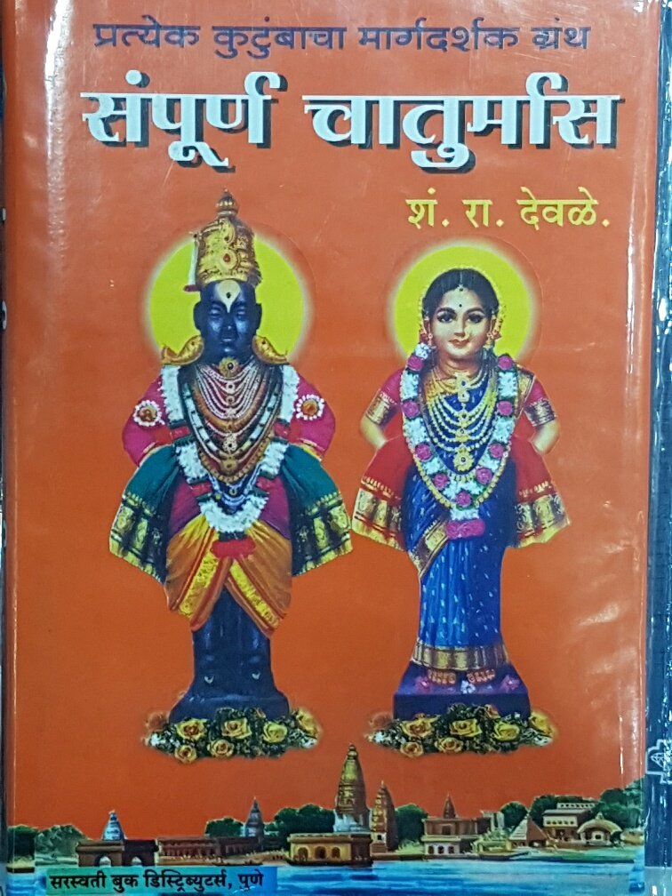 Buy Sampoorna Chaturmas (Marathi) Book Online at Low Prices in India ...