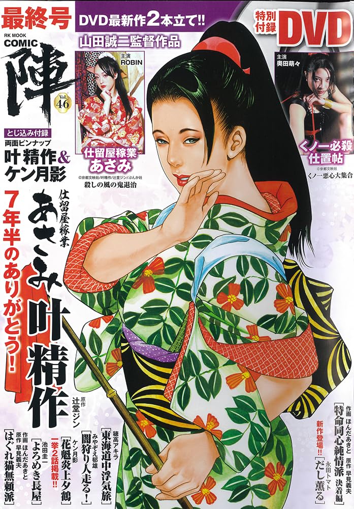 Amazon.co.jp: COMIC陣 vol.46 (RK MOOK) : アンソロジー: 本