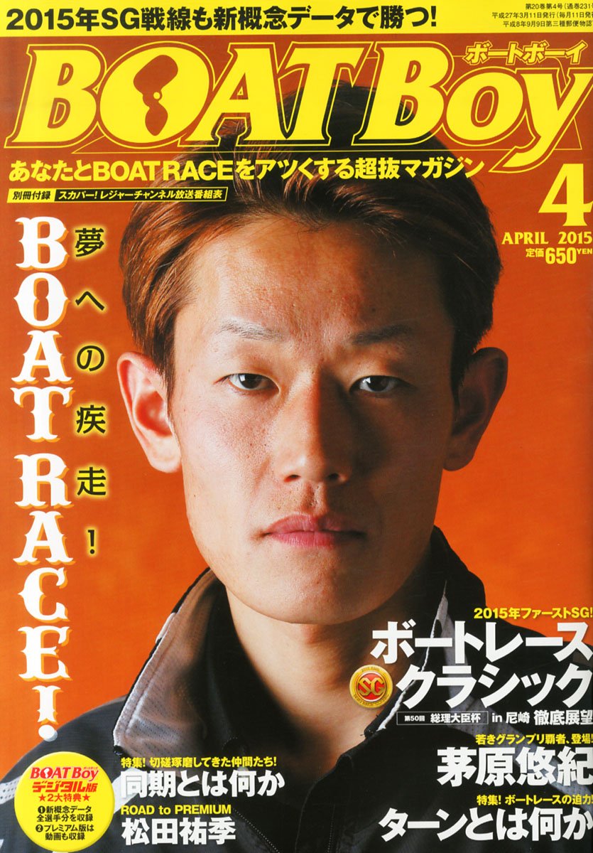Amazon.co.jp: BOATBOY(ボートボーイ) 2015年 04 月号 [雑誌] : 本