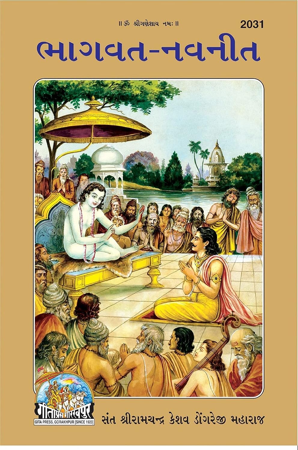 BBT-Bhagwat Navneet (Gujarati) Book Code 2031 / Bhagwatnavneet ...