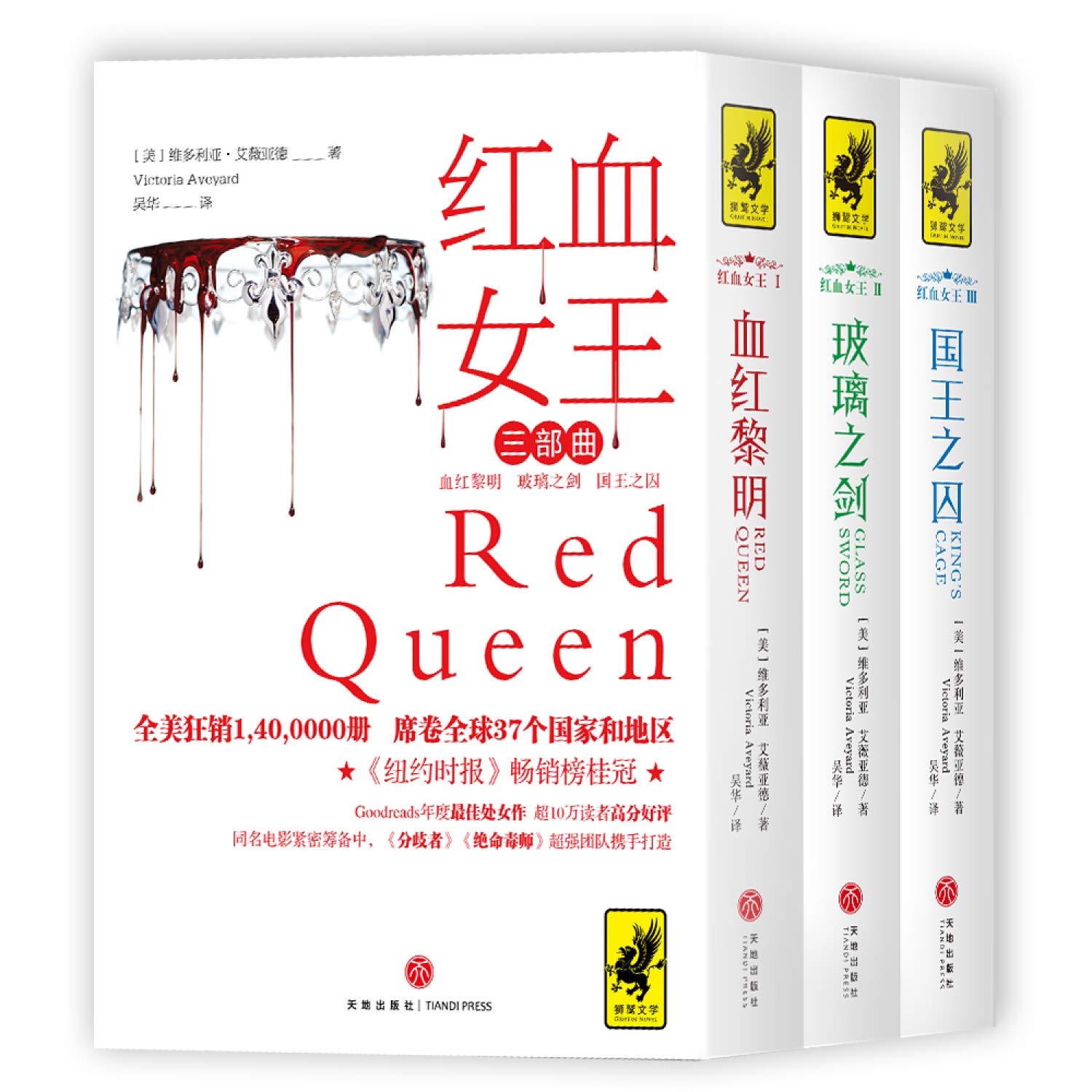狮鹫文学-红血女王三部曲席卷37个国家和地区 纽约时报畅销书Goodreads年度zui佳处女作同名电影紧密筹备中美国恐怖惊悚小说 : MEI ...